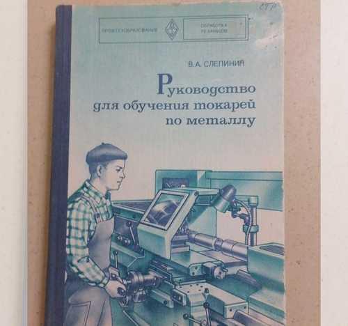 Книги по обработке металлов / 2 шт