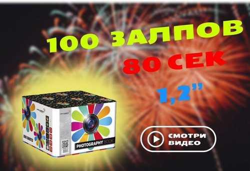 Фейерверк Салют «Фотокнига» 100 залпов