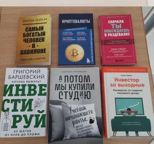 Книги по инвестициям, финансовая грамотность