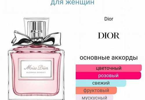 Miss Dior blooming bouquet/распив