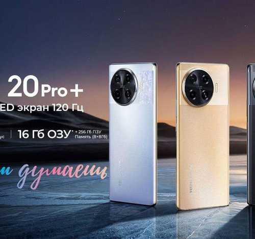 TECNO Spark 20 Pro , 8/256 ГБ