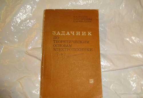 Задачник по теоретическим основам электротехники