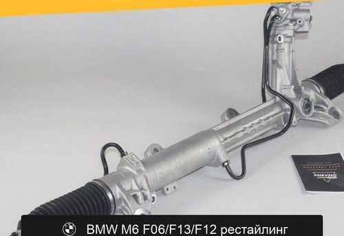 Рулевая рейка для BMW M6 F06/F13/F12 рестайлинг