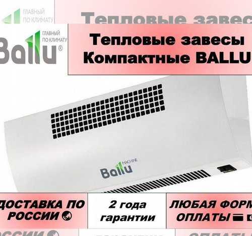 Тепловая завеса ballu S1 Eco Bianco