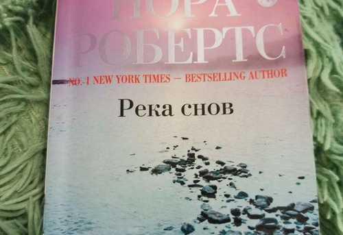 Книга Нора Робертс