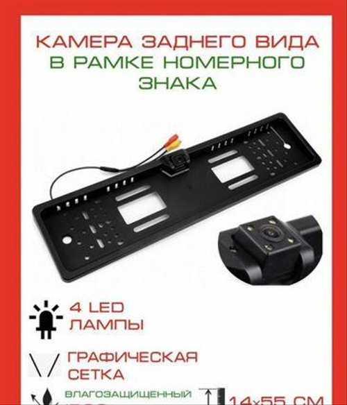Камера заднего вида в номерной рамке
