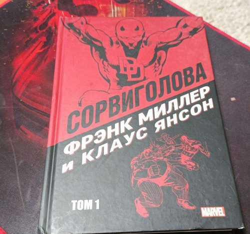 Сорвиголова том 1