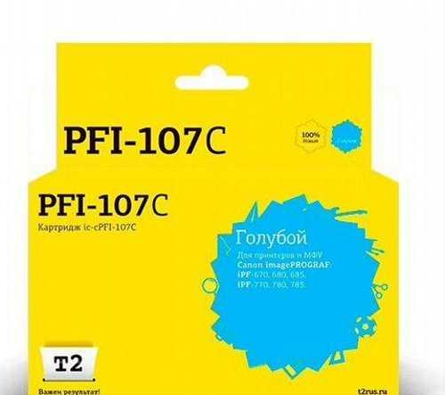 T2 PFI-107C Картридж струйный для Canon imageprogr