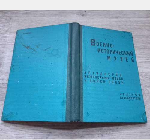 Военно-исторический музей артиллерии, инженерных в