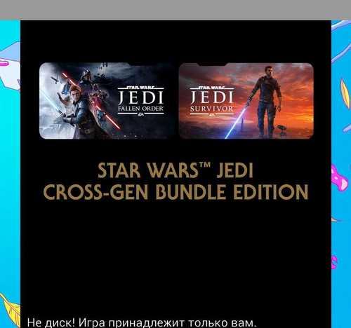 Star wars Jedi Cross-Gen Bundle Edition PS5 и PS4