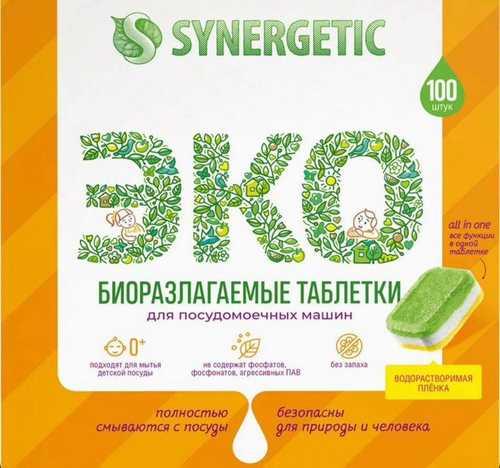 Таблетки для посудомоечной машины synergetic