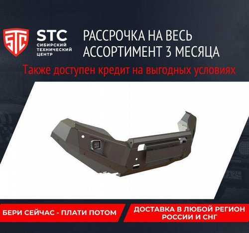 Бампер силовой Toyota Land STC-tlcp150-BFR-C1-L1