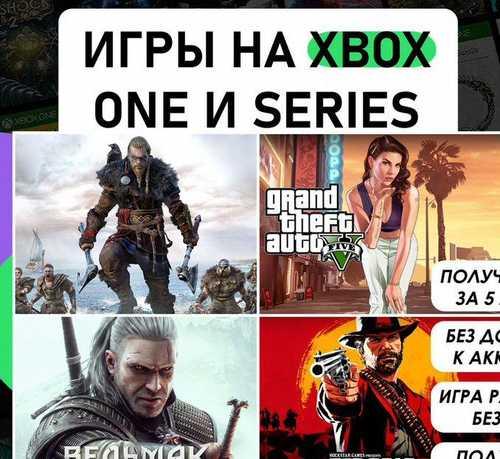 Игры для Xbox One и Series, более 754 игр