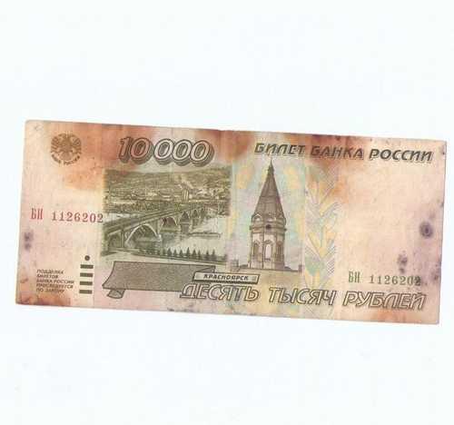 10000 рублeй, 1995. Банкнота