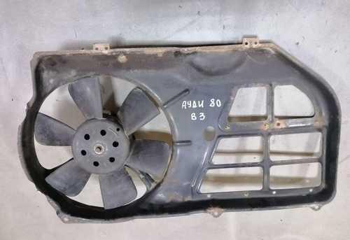 Вентилятор радиатора для Audi 80/90 (B3) 1986-1991