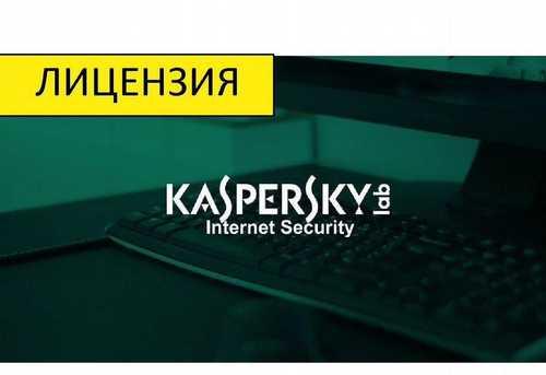 Антивирус Касперский ключ Kaspersky 1 и более пк