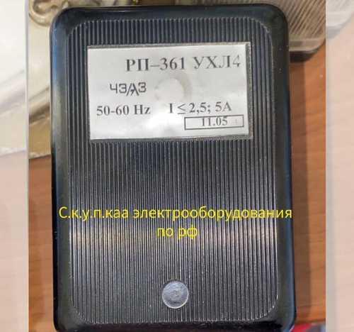 Реле рп
