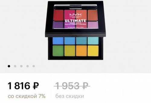 Тени NYX ultimate shadow palette