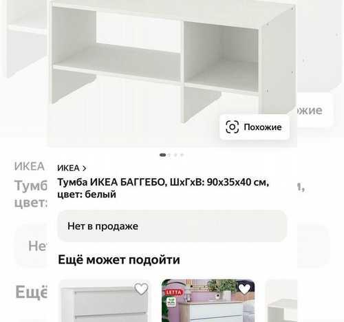 IKEA баггебо