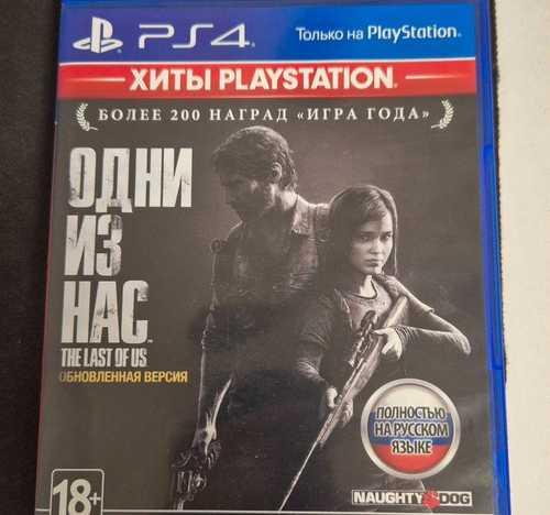 Одни из нас ps4