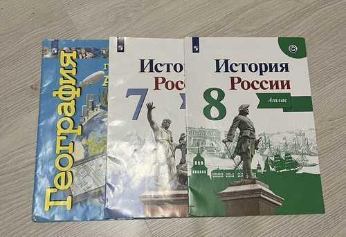Атлас по географии 7 класс, История России 7 и 8