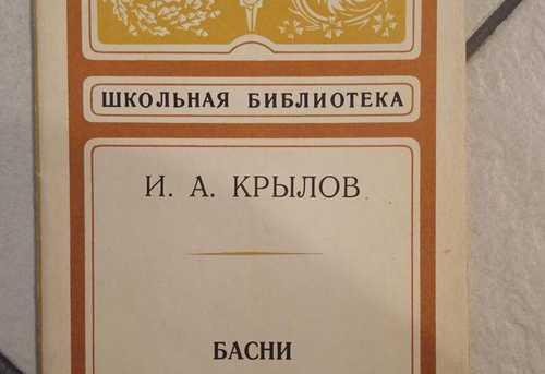 Книга - Басни - И.А.Крылов (Изд. Свердловск 1979