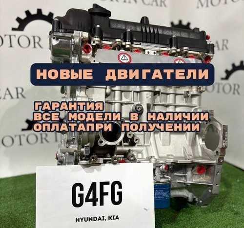 Новый двигаетль Hyundai Kia G4DG