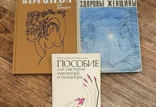 Книги о здоровье, СССР