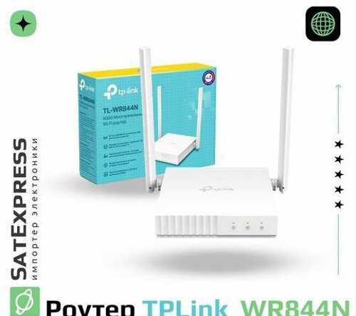 Wi-Fi роутер/маршрутизатор TP-Link TL-WR844N