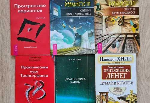 Книги Трансерфинг реальности Зеланд Лазарев карма