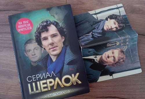Книга "Сериал Шерлок", обложка на паспорт