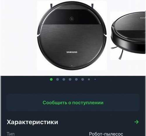 Робот пылесос Samsung