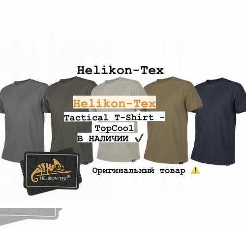 Футболка Helikon Tex Tactical Top Cool