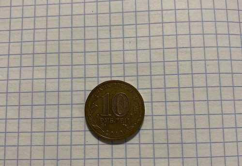 Монета 65 лет Великой Отечественной войне