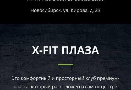 Абонемент в фитнес клуб xfit на год