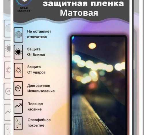 Гидрогелевая пленка на Samsung Galaxy Tab Active