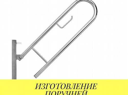 Поручень настенный для мгн