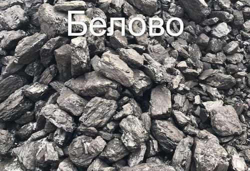 Беловский уголь