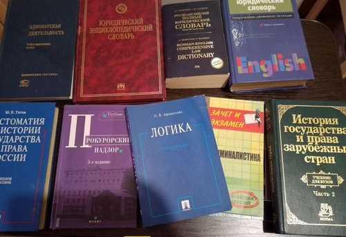 Книги для юристов