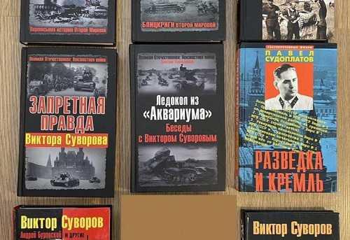 Книги исторические и другие