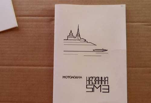 Книжка на лодки "Казанка 5М3"