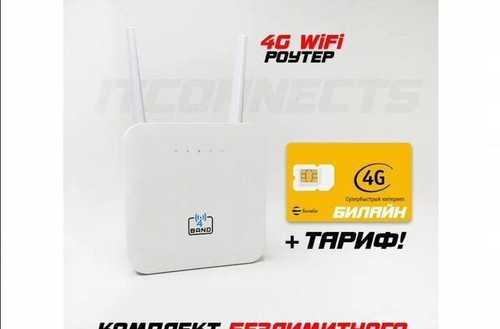 4G WiFi Модем - Роутер и Билайн Интернет Т-17