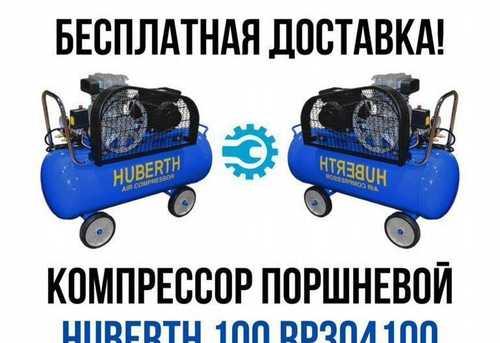 Компрессор поршневой Huberth 100 RP304100