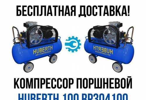 Компрессор поршневой Huberth 100 RP304100