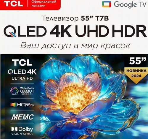 Телевизор qled TCL 55T7B, 55 UHD