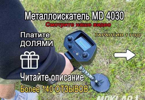 Металлоискатель MD 4030 - гарантия + батарейки