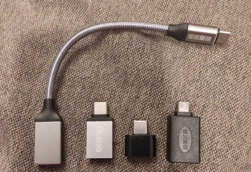 OTG переходники USB 3.0 и 2.0