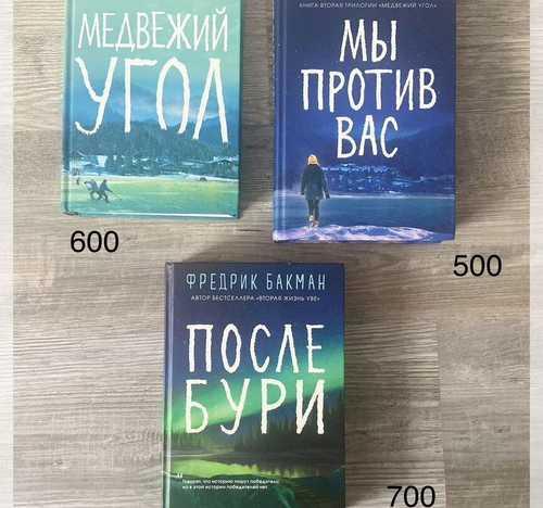 Книга фредрик бакман медвежий угол