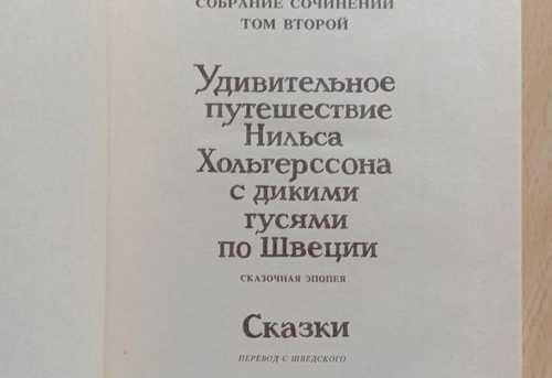 Сказки, новеллы, романы С. Лагерлёф, 3 книги