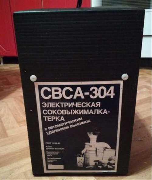 Соковыжималка свса - 304 СССР